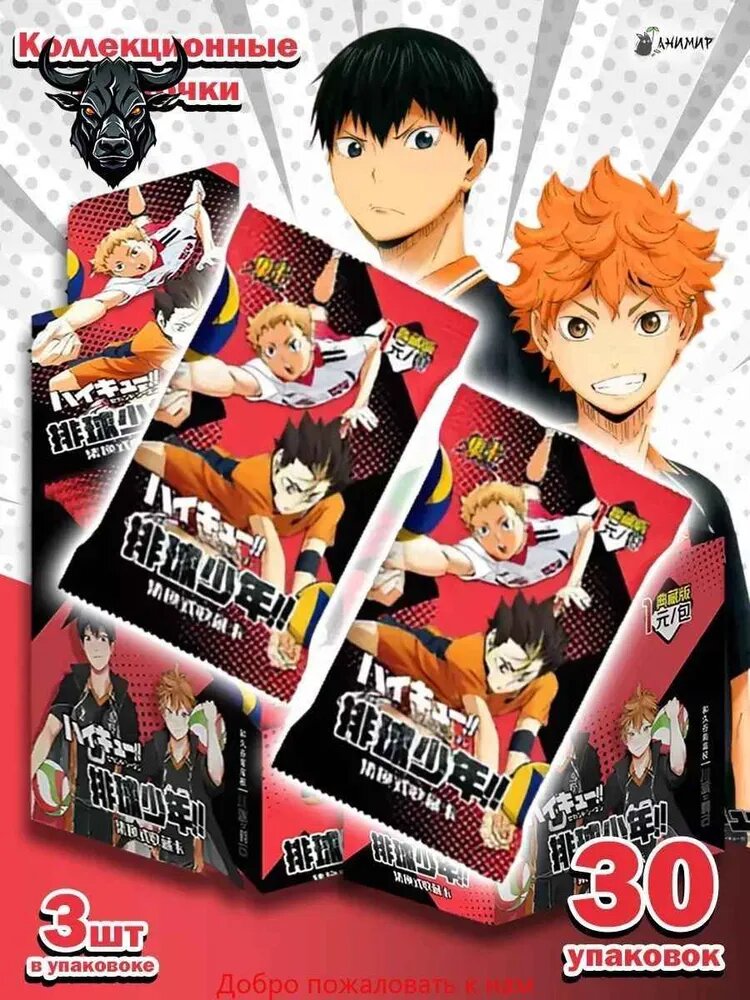 Коллекционные карточки по аниме Волейбол, Haikyu!