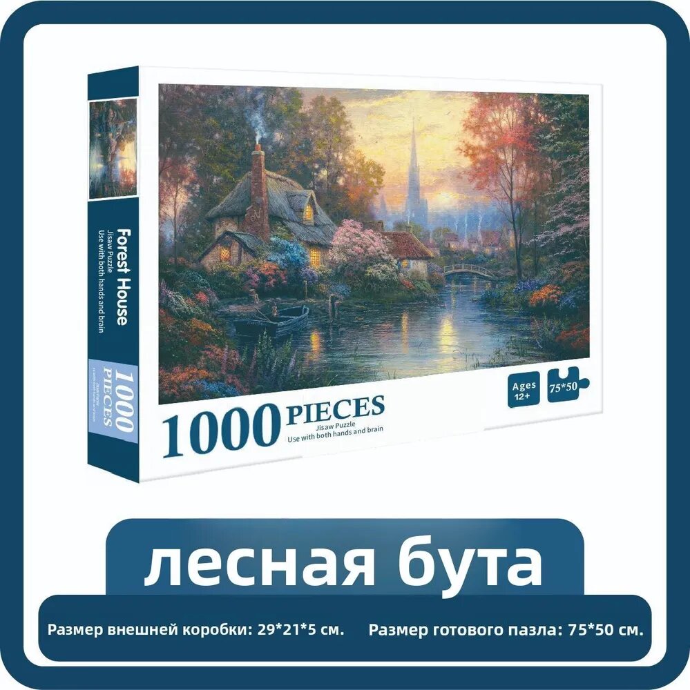 Пазл "Домик в глухом лесу", 1000 деталей