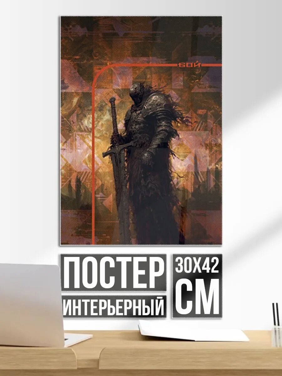 Постер на стену Бронированный охотник на драконов