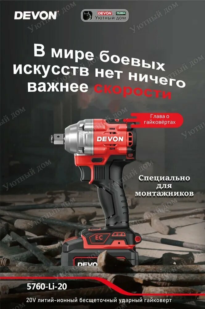 Аккумуляторный гайковерт DEVON 5760-LI-20, 20 В, 400 Нм без аккумулятора и ЗУ