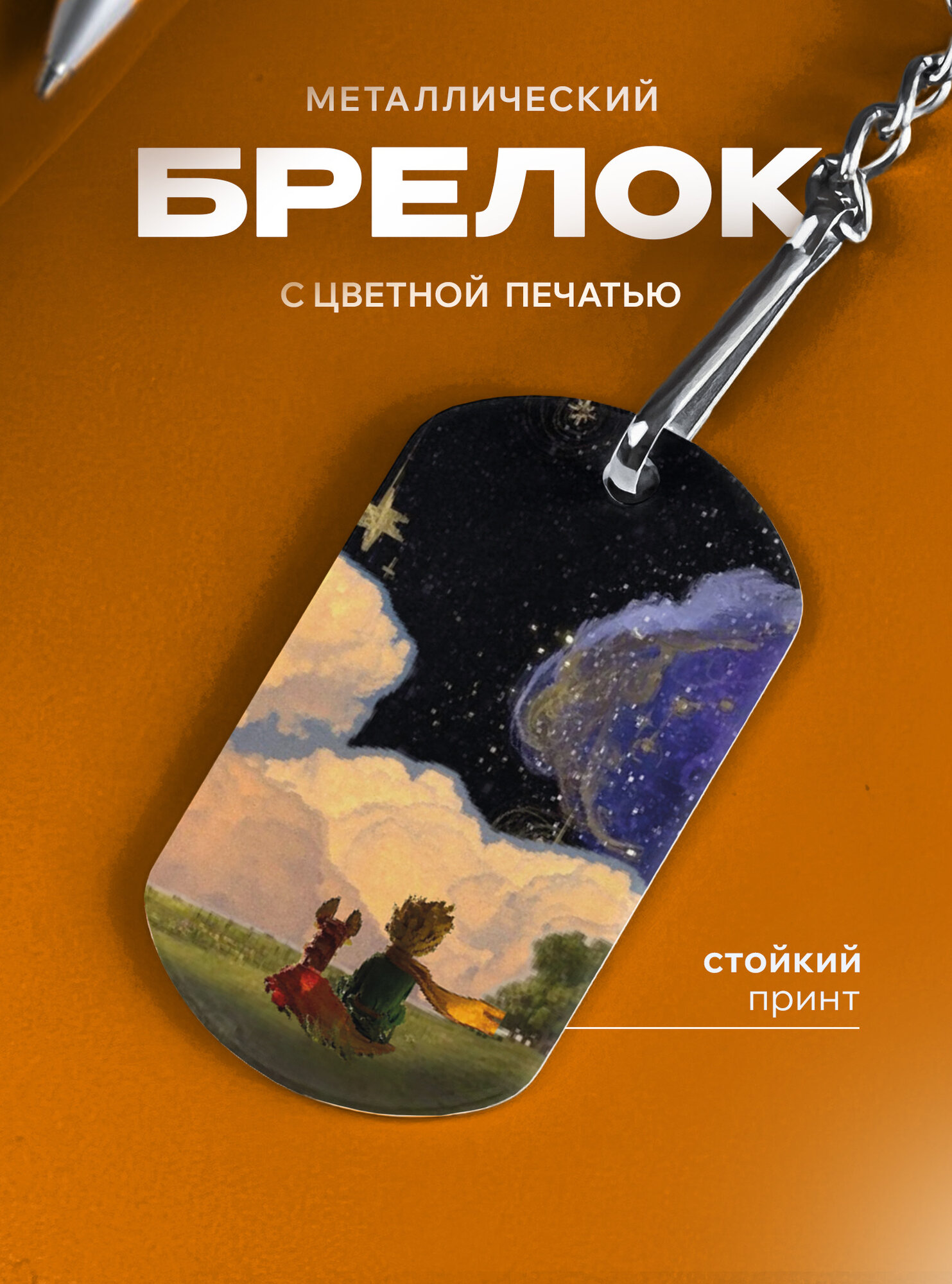 Брелок