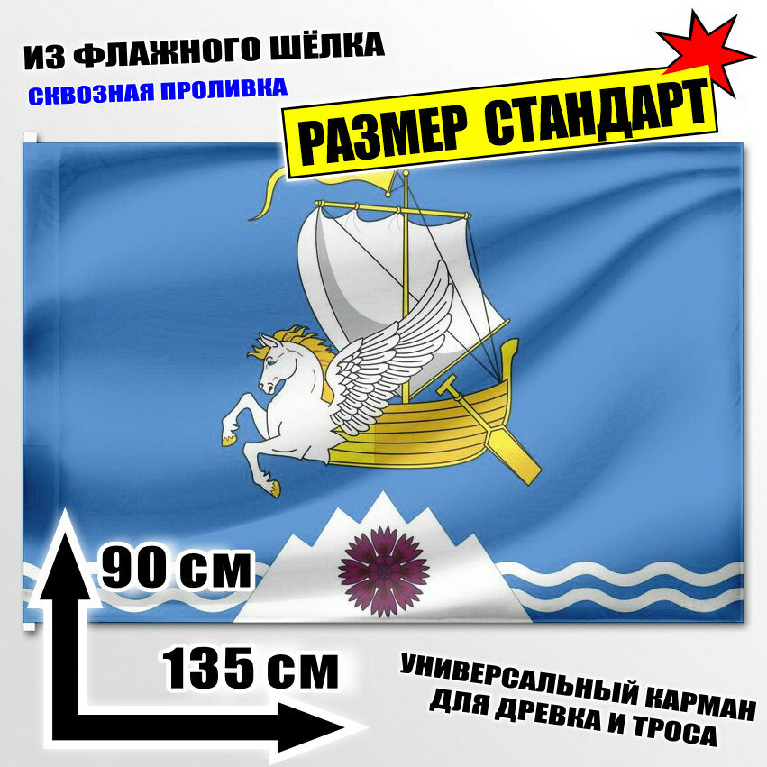 Флаг Переволоцкого района 135x90 см.
