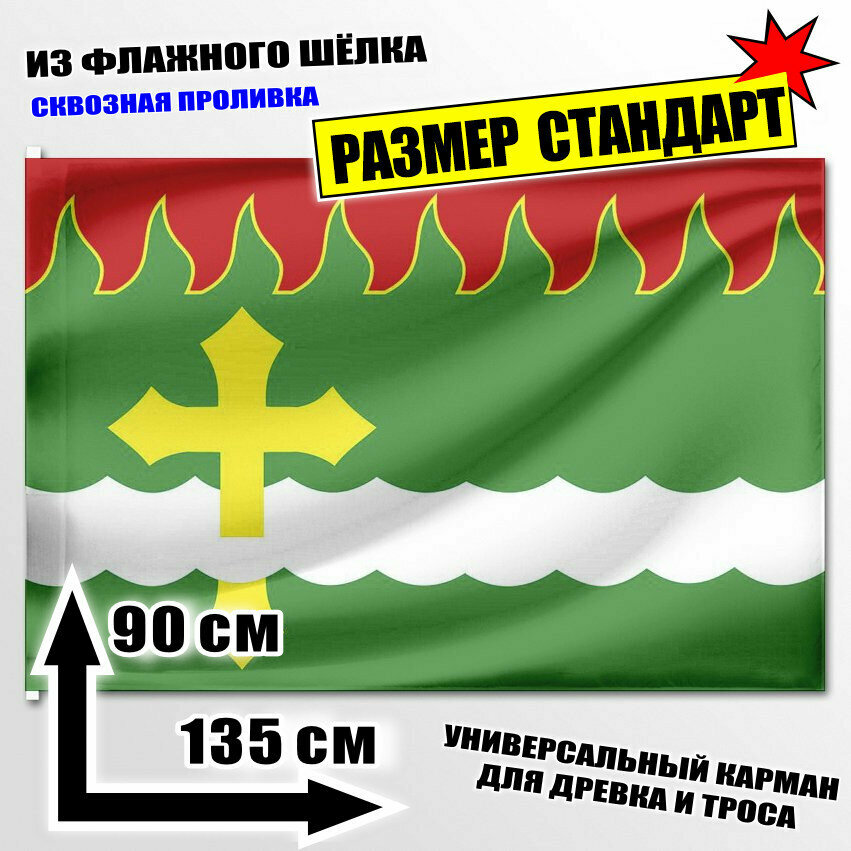 Флаг Рошаля 135x90 см.