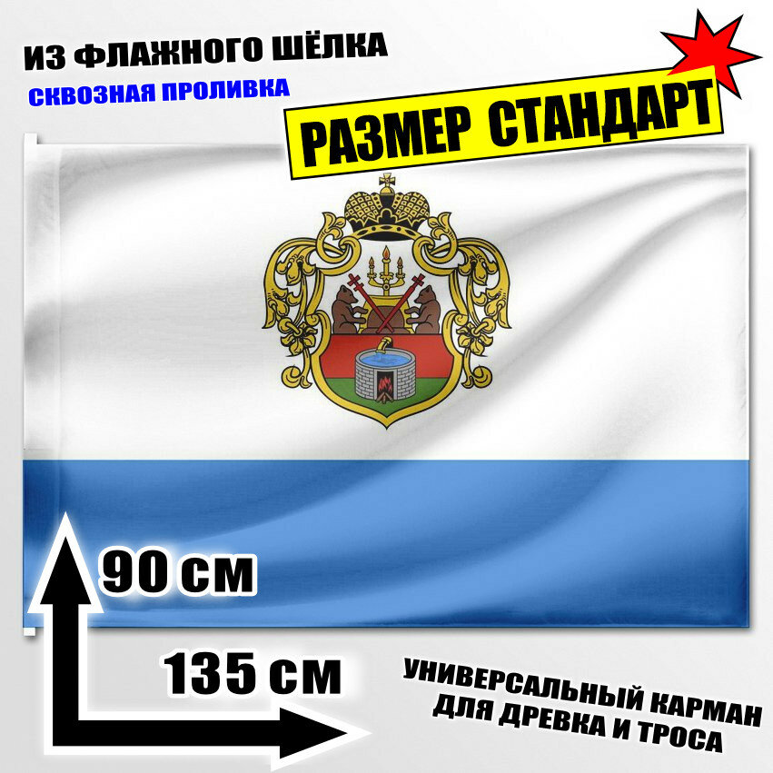 Флаг Старорусского района 135x90 см.