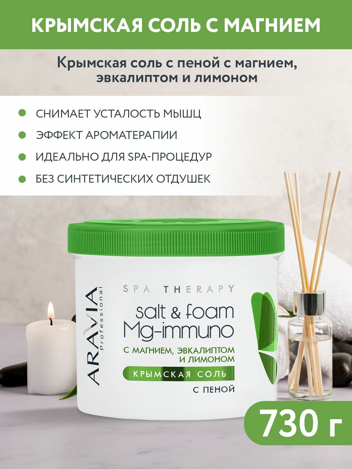 Крымская соль с пеной Salt&foam Mg-immuno с магнием, эвкалиптом и лимоном, 730 г соль с магнием соль для ванн магниевая соль