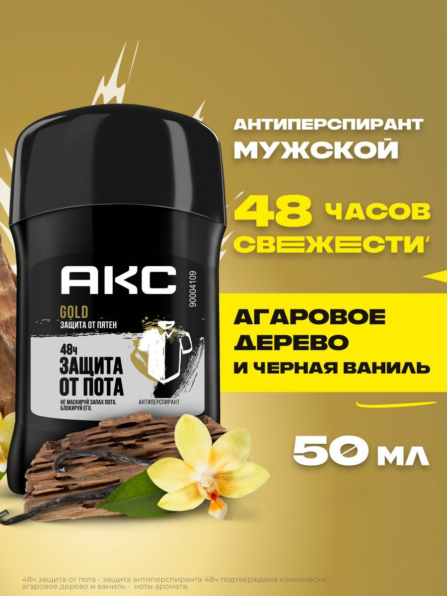 Акс Дезодорант мужской спрей парфюмированный Кожа и печеньки защита от запаха пота 48 часов, 150 мл для мужчин спрей от пота 48ч 150мл