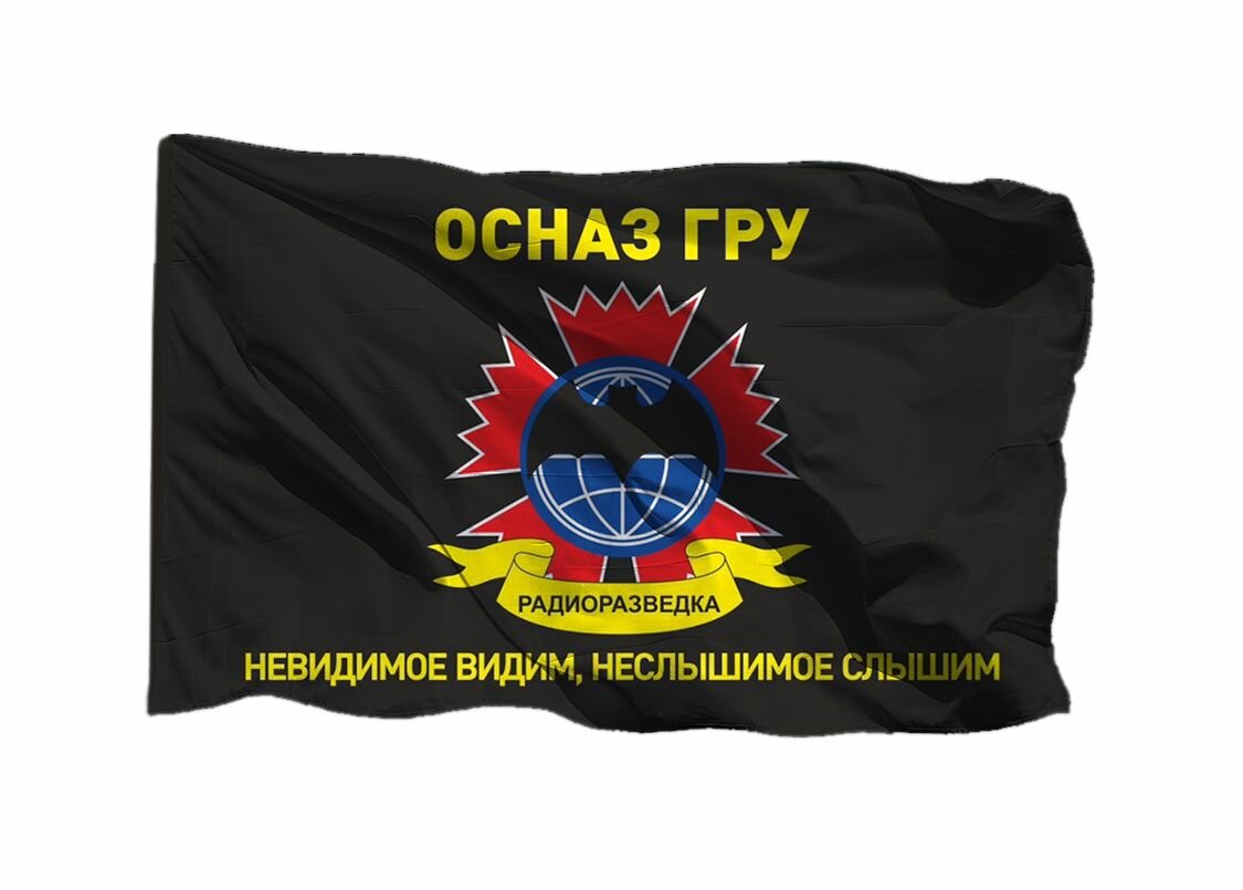 Флаг осназ Радиоразведка ГРУ на сетке, 90х135 см для улицы, для флагштока