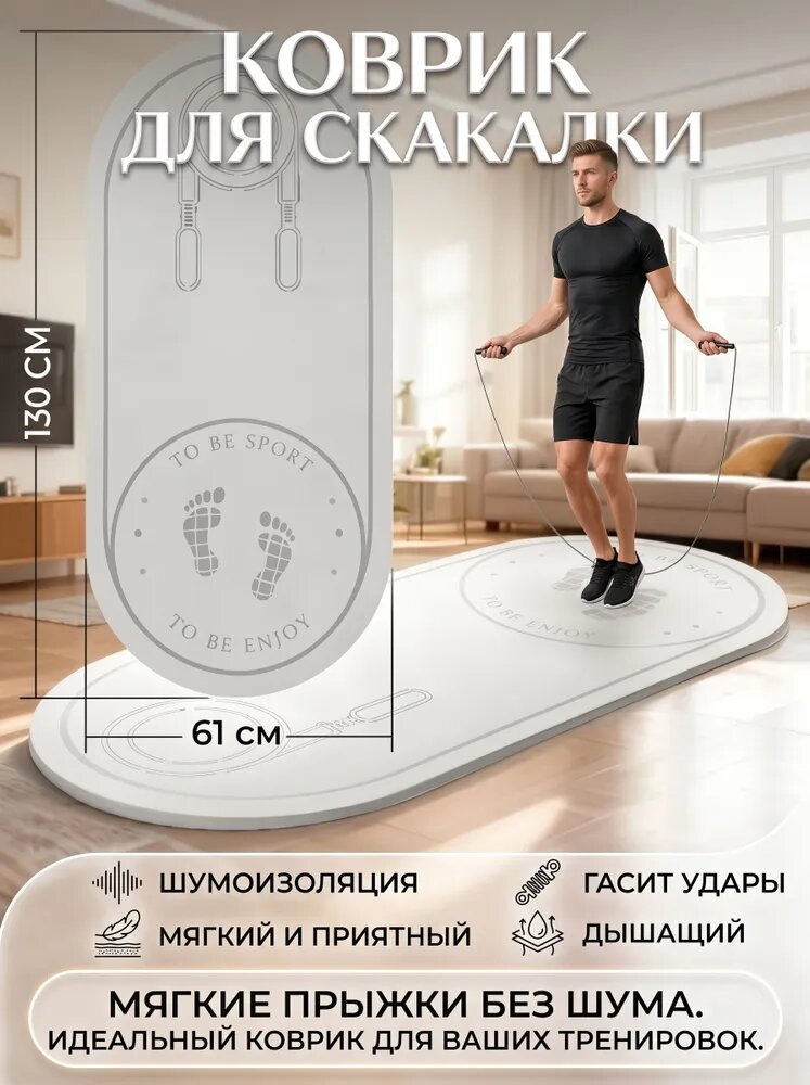 Коврик для тренировок со скакалкой, 8мм, TPE, для прыжков, для йоги, для фитнеса, для квартиры, для улицы