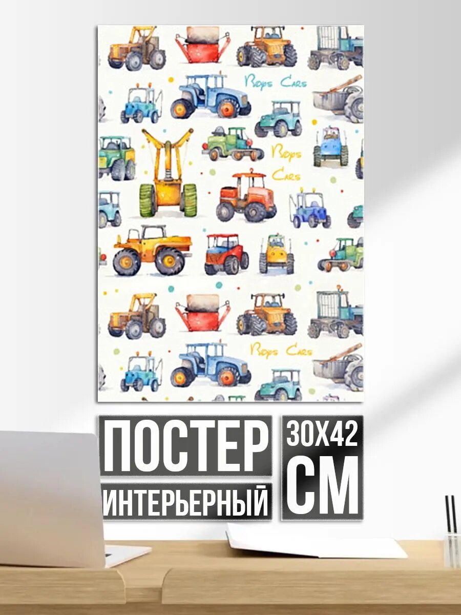 Постер на стену Акварельные тракторы - детский паттерн