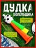 Дудка болельщика