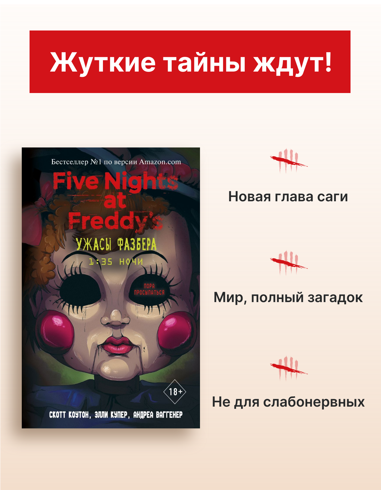 Ужасы Фазбера. 1:35 ночи. Выпуск 3 / Коутон С, Купер Э, Ваггенер А.