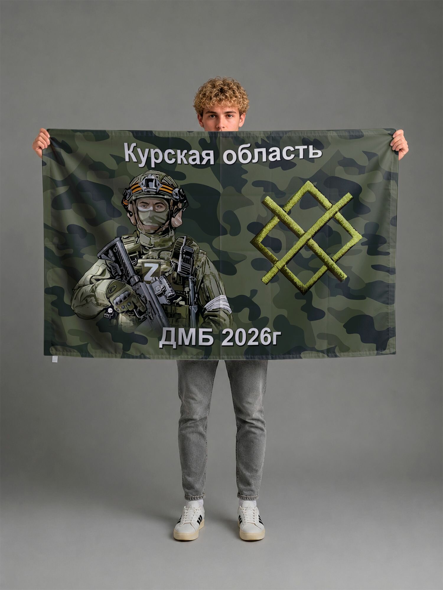 Флаг ДМБ 2026 Курская область, 90х135 см на шёлке для ручного древка