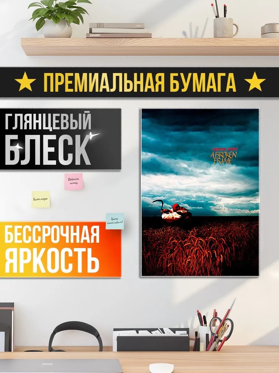 Постер на стену A Broken Frame - Depeche Mode — фото 1