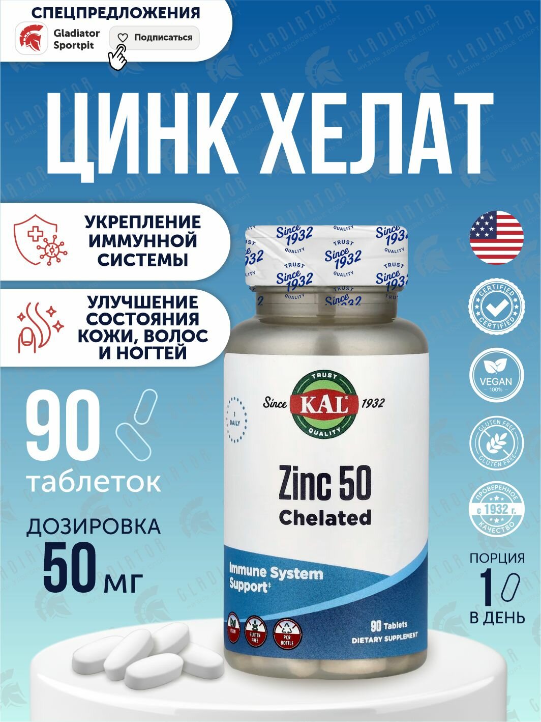 Цинк, KAL Zinc 50, 50 мг, 90 таблеток, хелатный цинк, для иммунитета