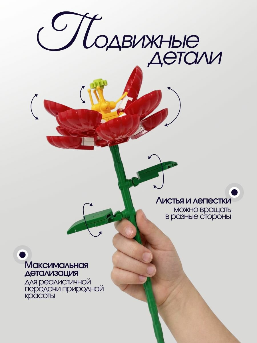 Конструктор цветок Мака — фото 1