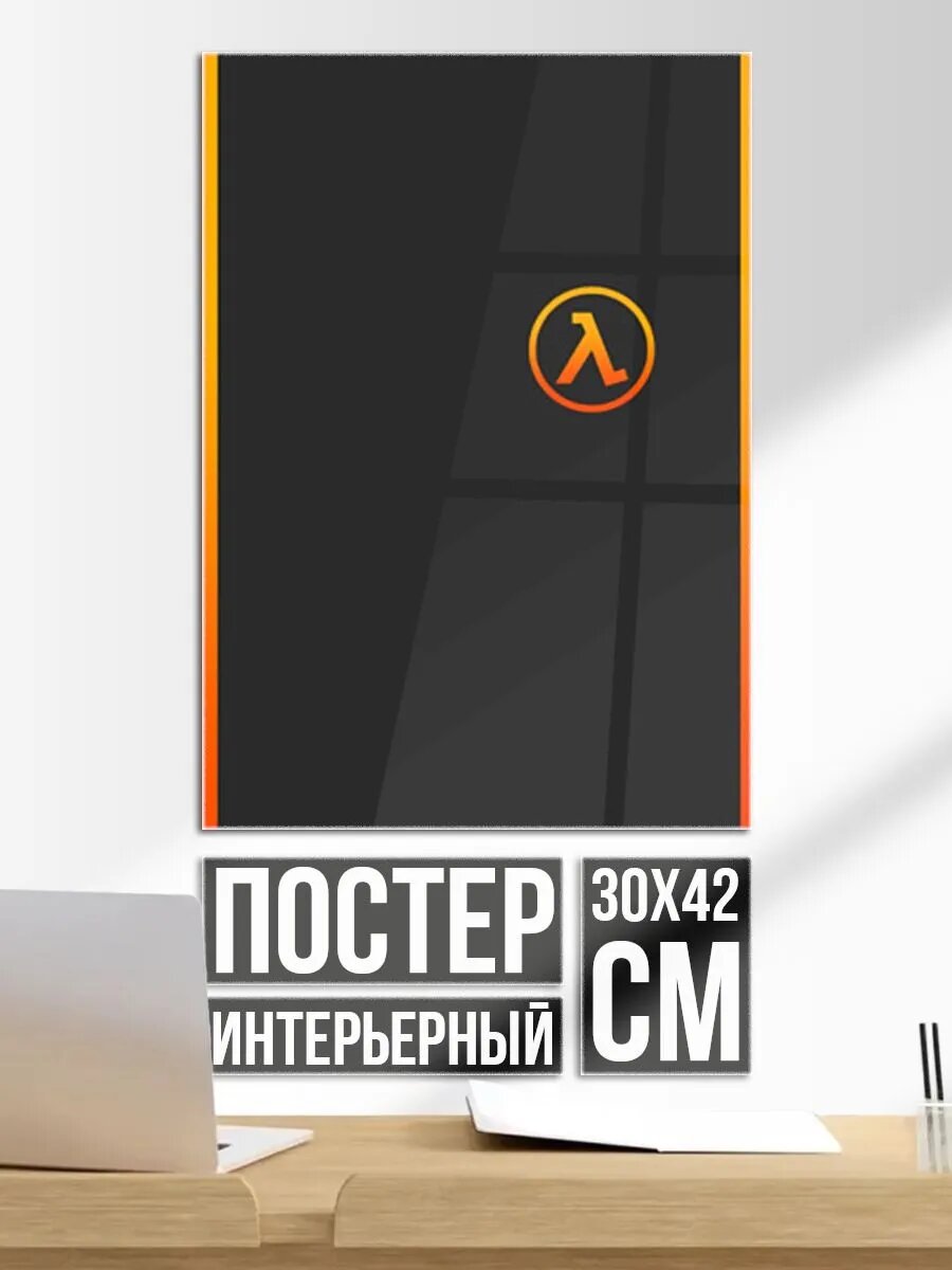 Постер на стену Half-life