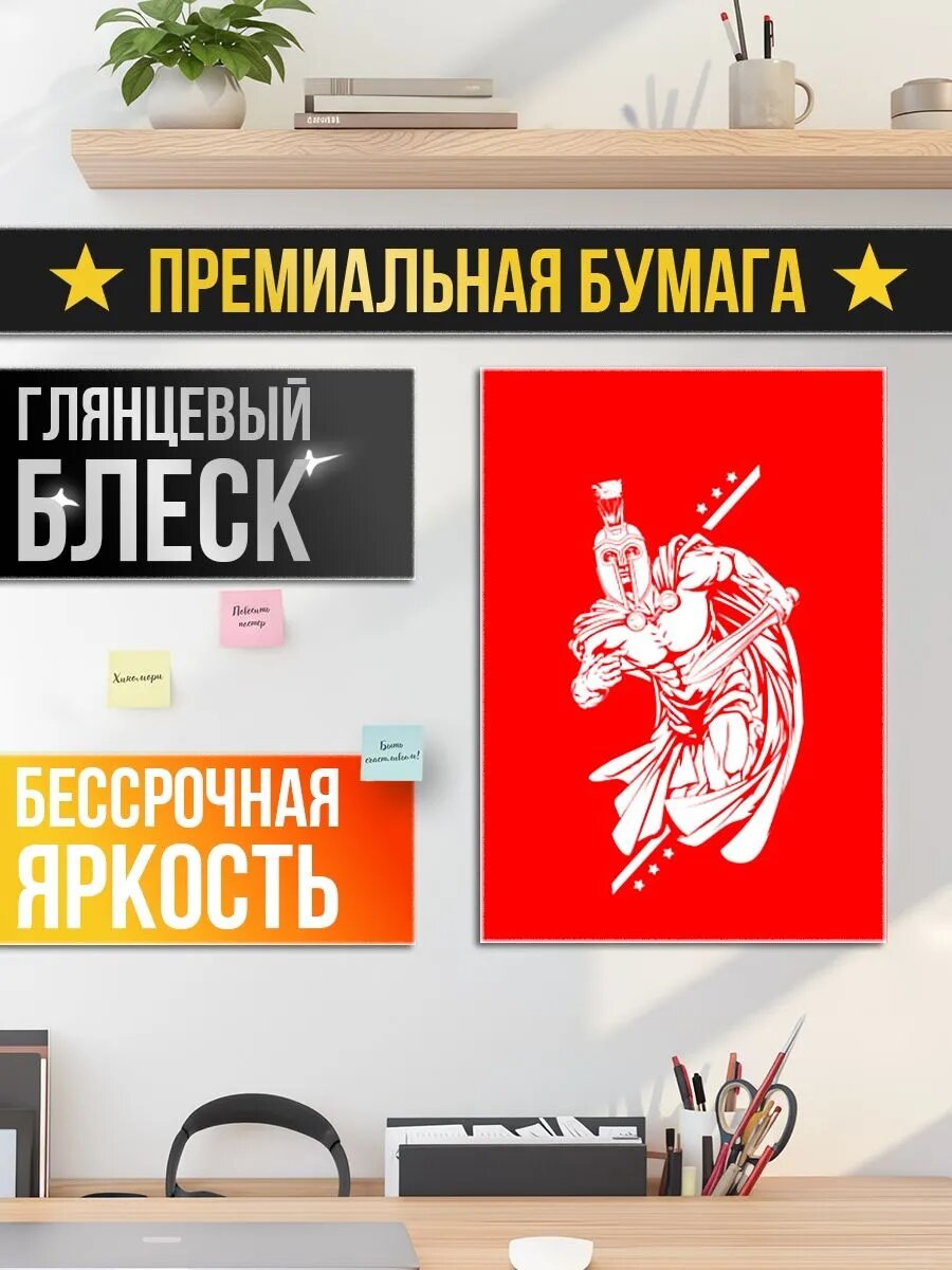Постер на стену Гладиатор — фото 1