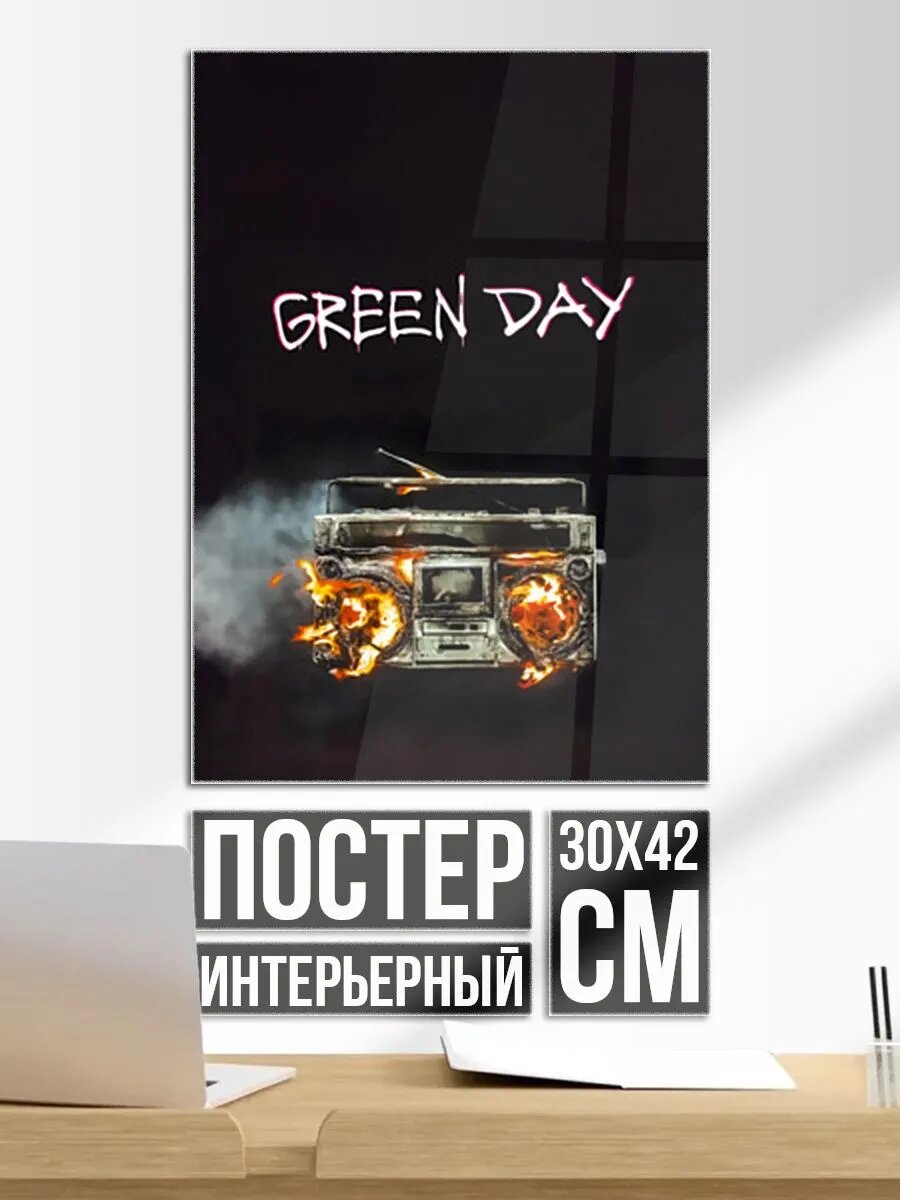 Постер на стену Green Day магнитофон в огне
