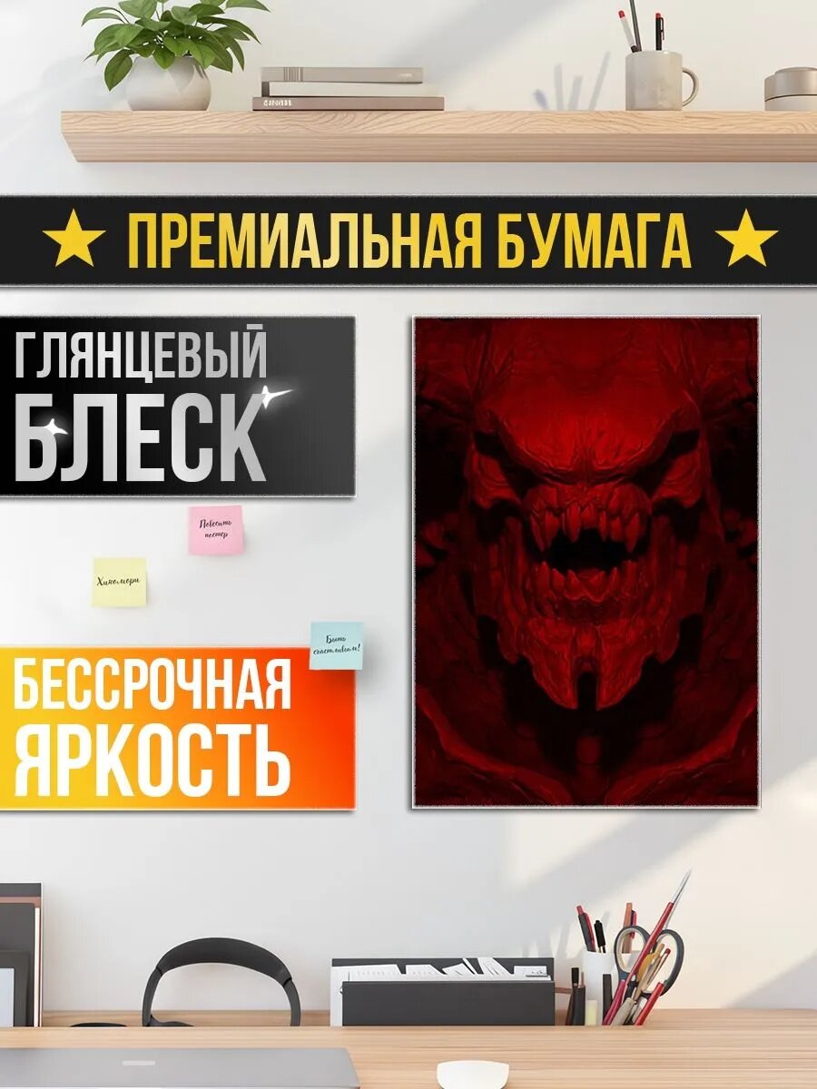 Постер на стену Кибердемон Doom — фото 1