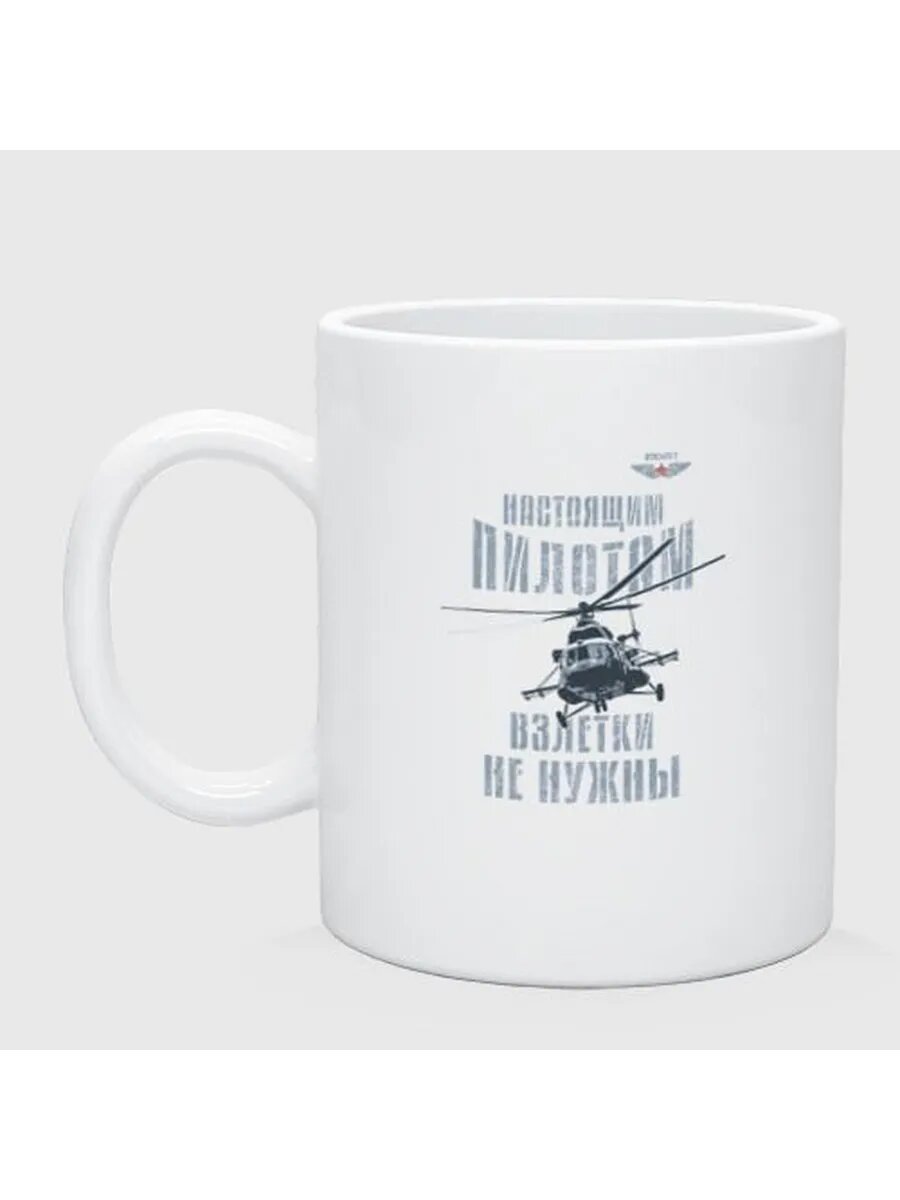Вертолетчик Ми-8 Кружка