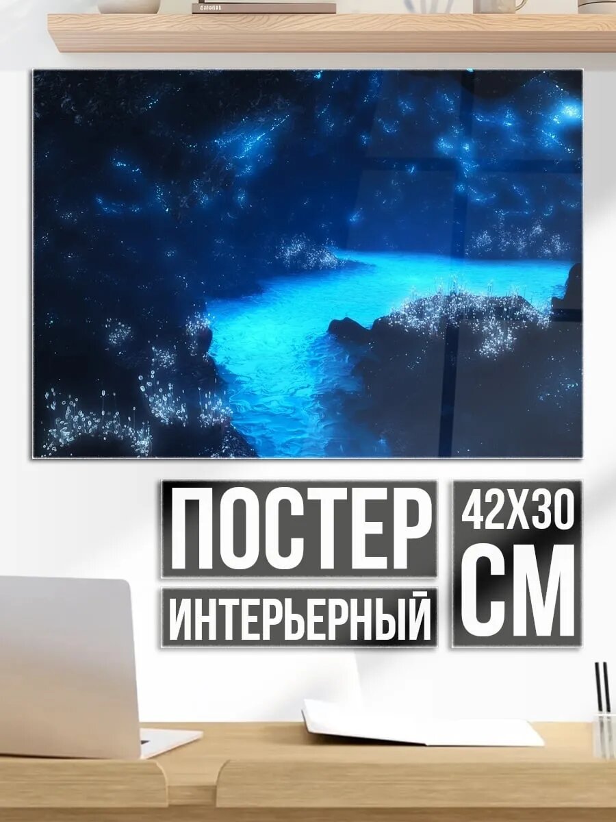 Плакат постер Сияющая пещера