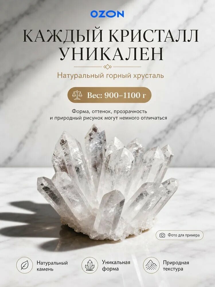 Талисман Оберег/Горный Хрусталь Друза большая,900-1100 г