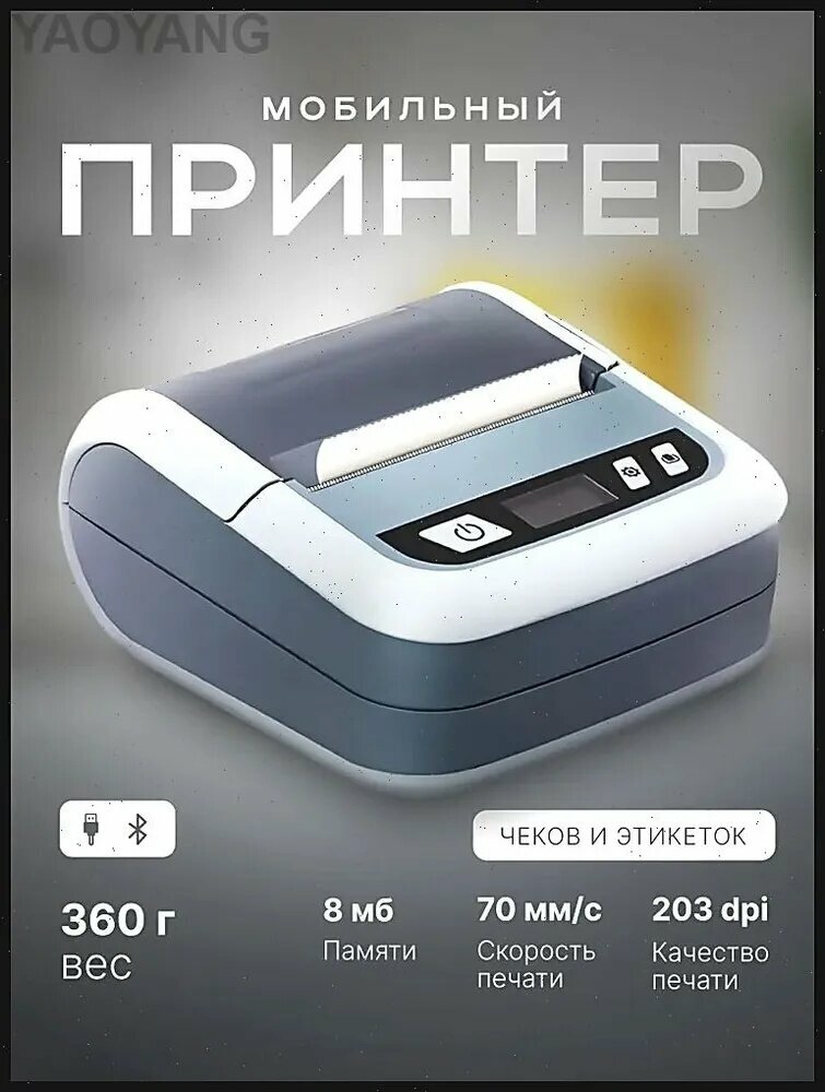 Принтер для чеков лазерный , серый