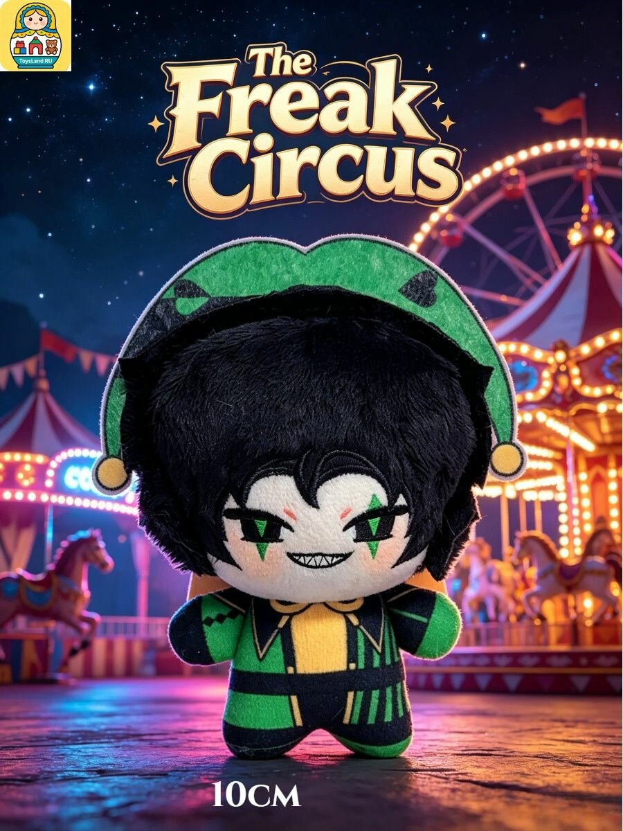 Мягкая Игрушка The Freak Circus