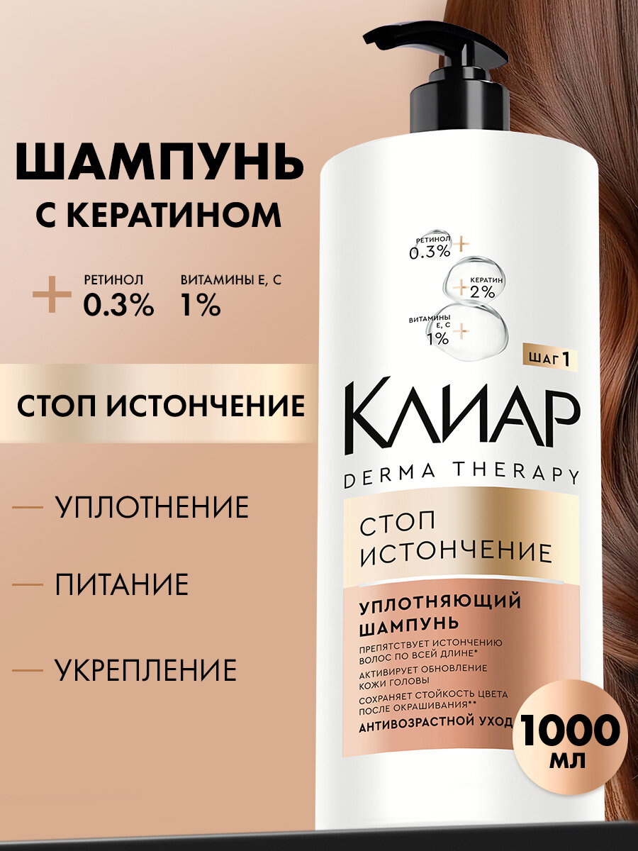 Шампунь для волос женский с кератином, уплотняющий, 1000 мл кератиновый шампунь шампунь уплотняющий