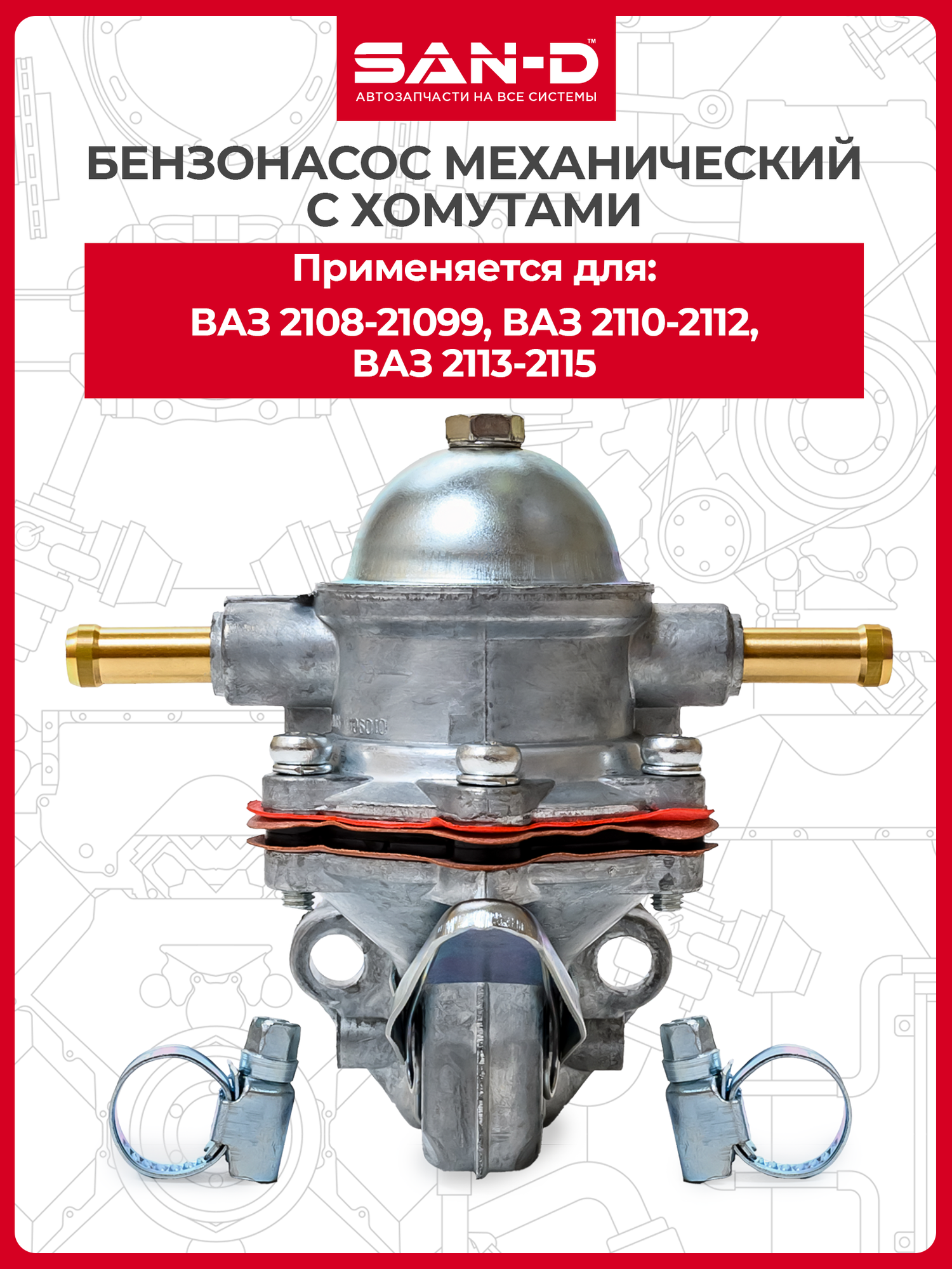 Бензонасос / насос топливный механический ВАЗ 2108 2109 21099 2110 2111 2112 2113 2114 2115 / 2108-1106010