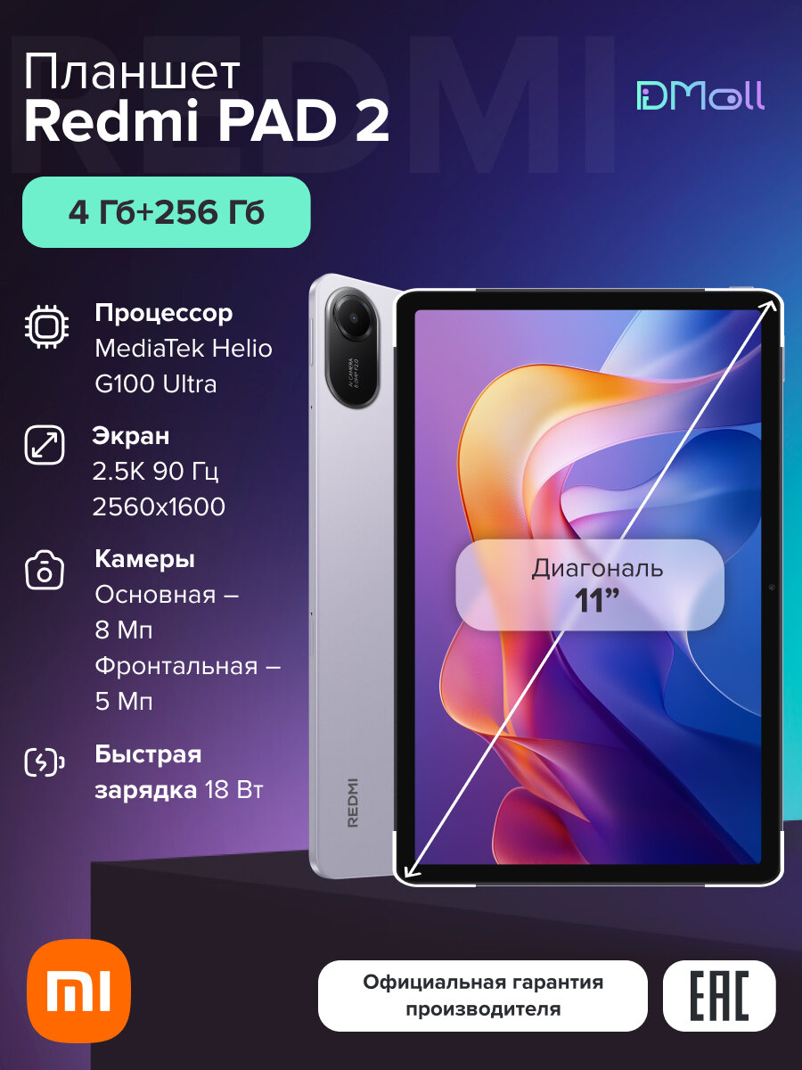 Планшет Redmi Pad 2 4+256 /экран 11"/Lavender Purple/Ростест
