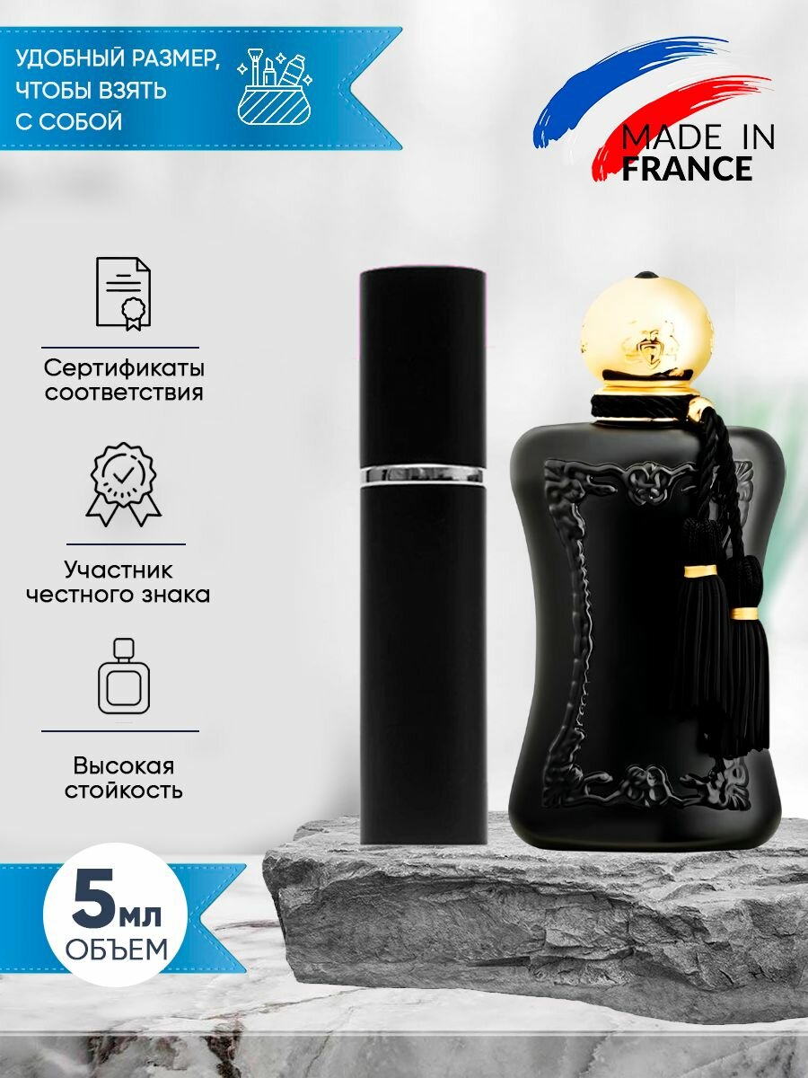 Parfums De Marly Athalia духи женские стойкие 5мл