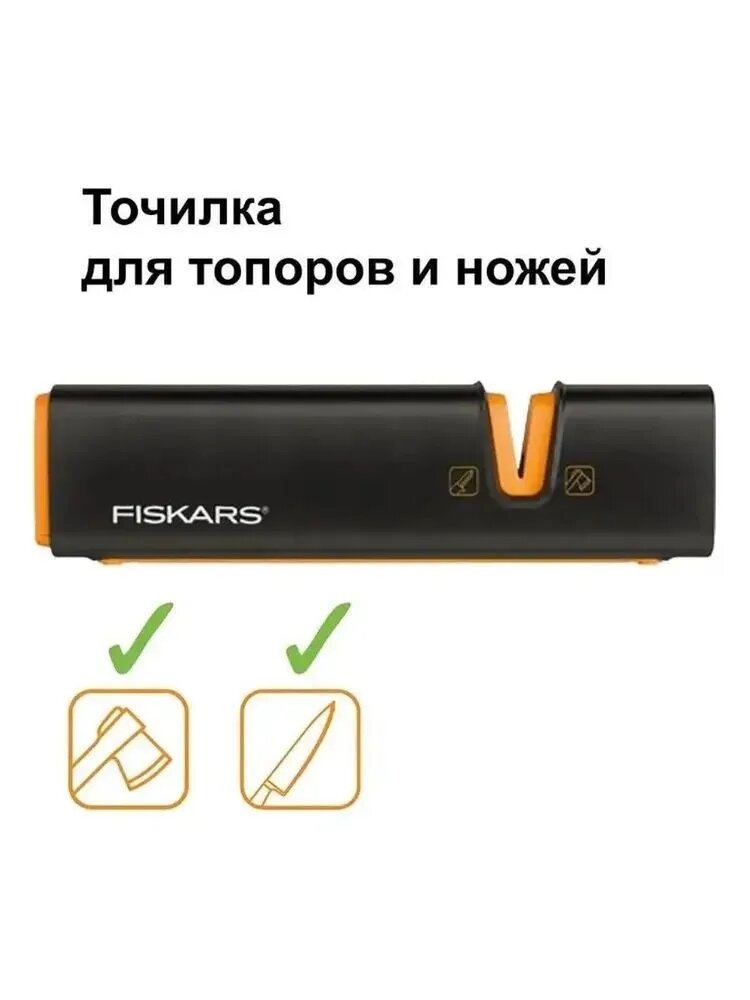 Точилка для топоров и ножей Fiskars Xsharp 120740 (1000601),