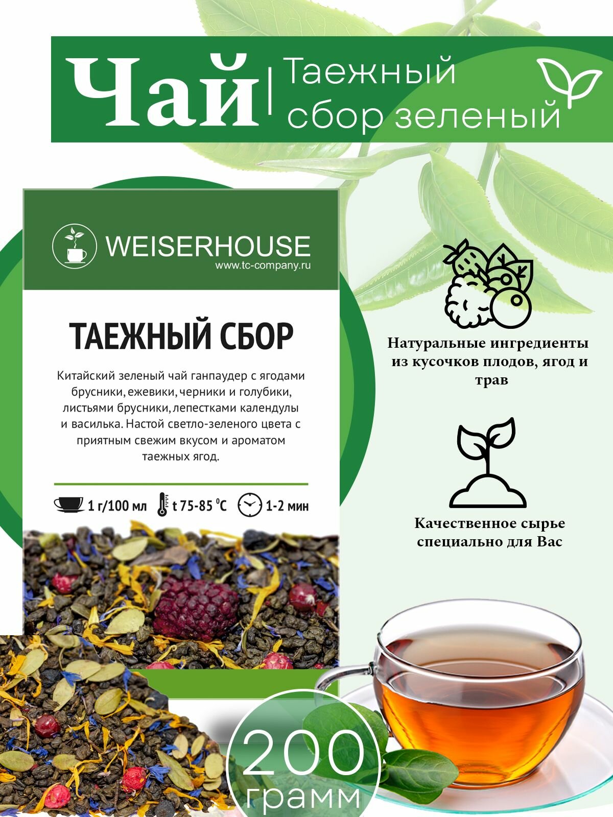 Чай WEISERHOUSE "Таежный Сбор", зеленый, листовой, с ягодами брусники и черники
