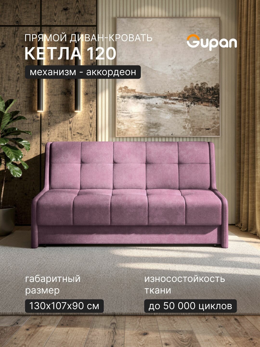 Диван кровать Gupan Кетла 120 Велюр Бинго Лиловый, раскладной, механизм аккордеон, беспружинный