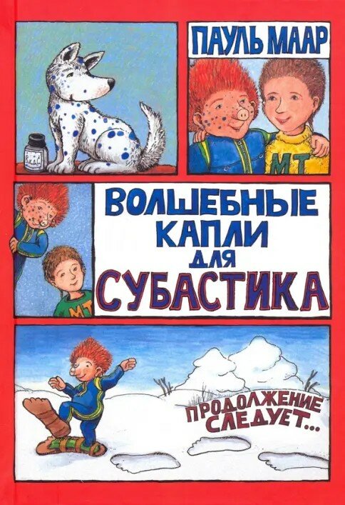 Субастик. Волшебные капли для Субастика, 2021, Маар П. Лабиринт