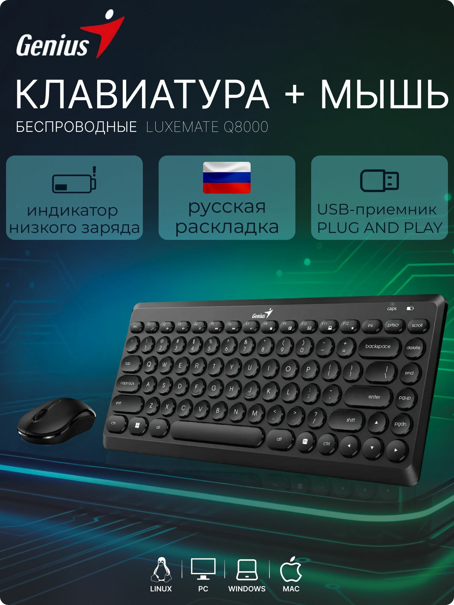 Клавиатура + Мышь Genius LuxeMate Q8000