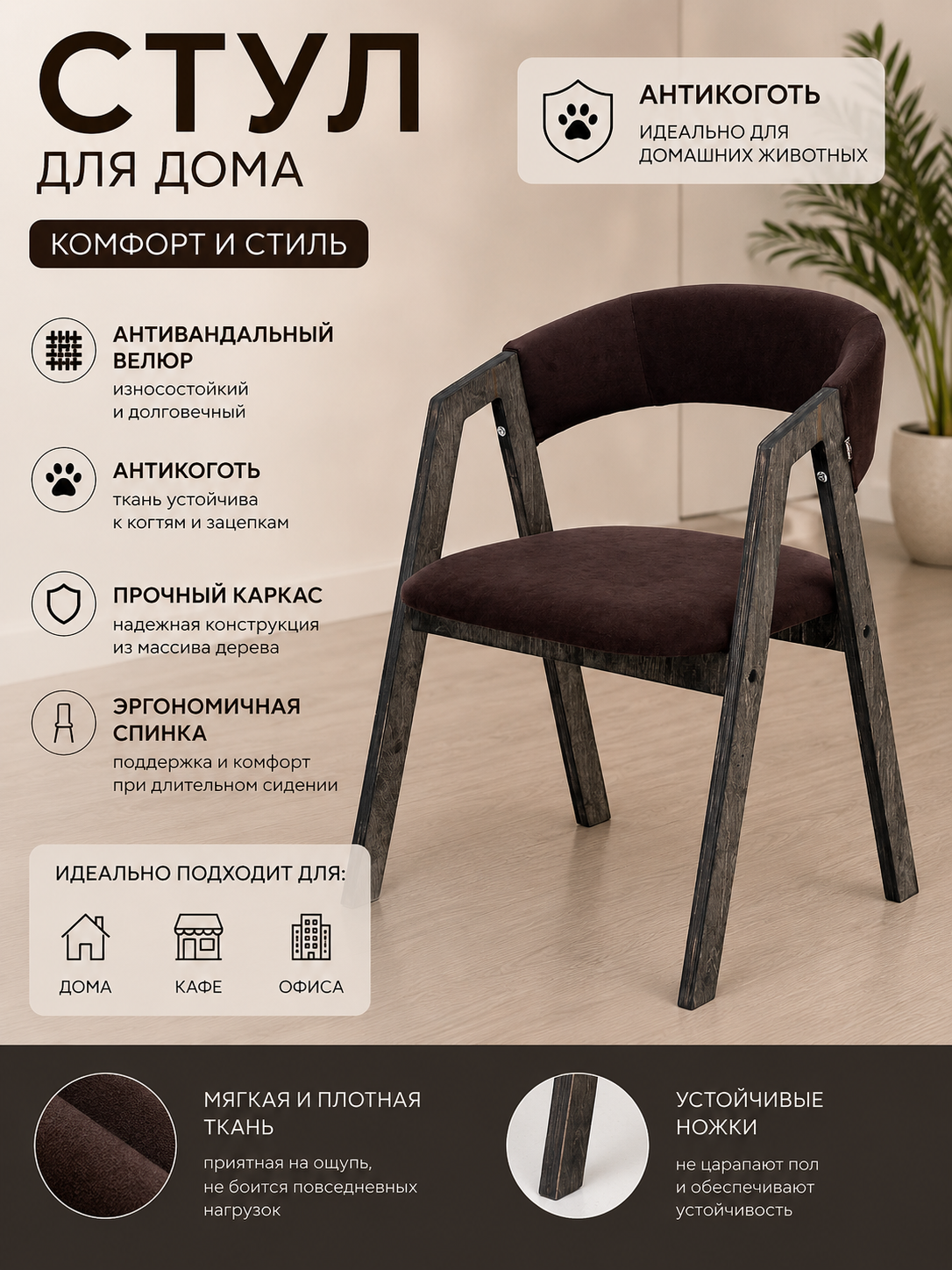 Стул для кухни со спинкой мягкий