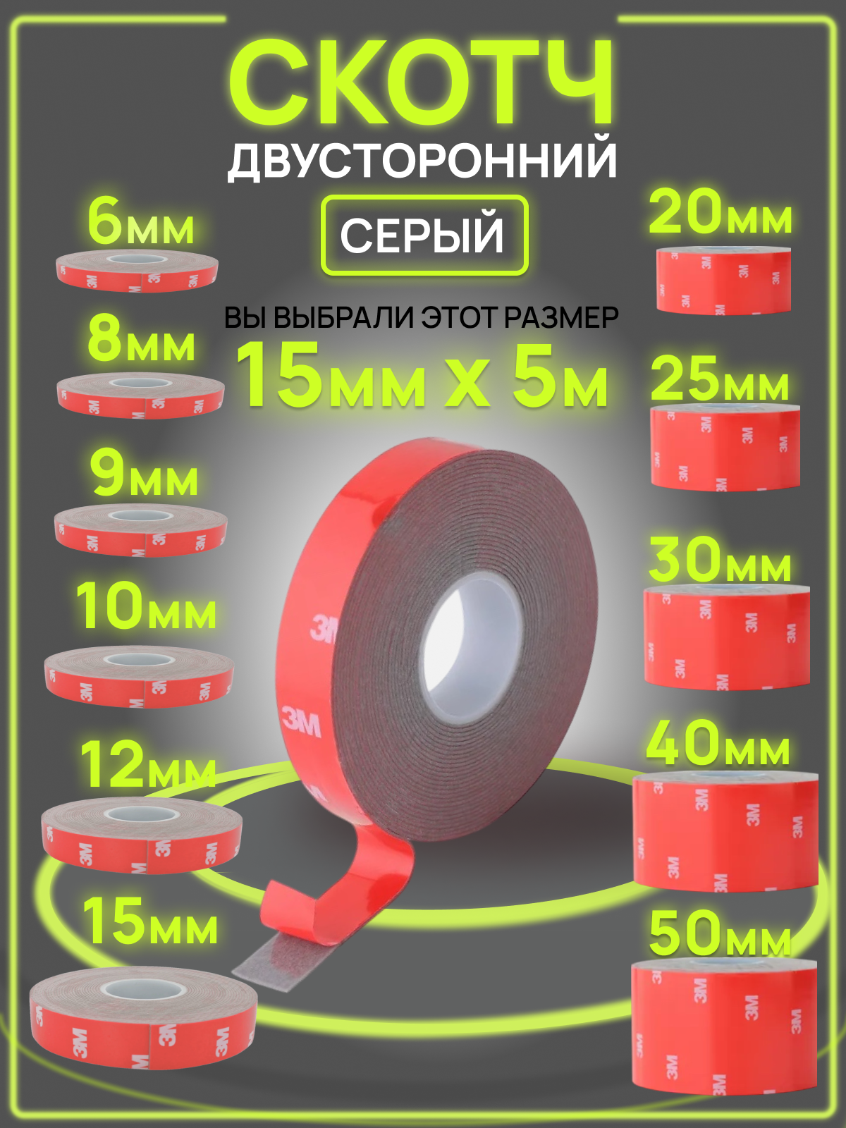 Двухсторонняя клейкая лента "3M", серая, 15мм х 5м, пеноакриловая основа