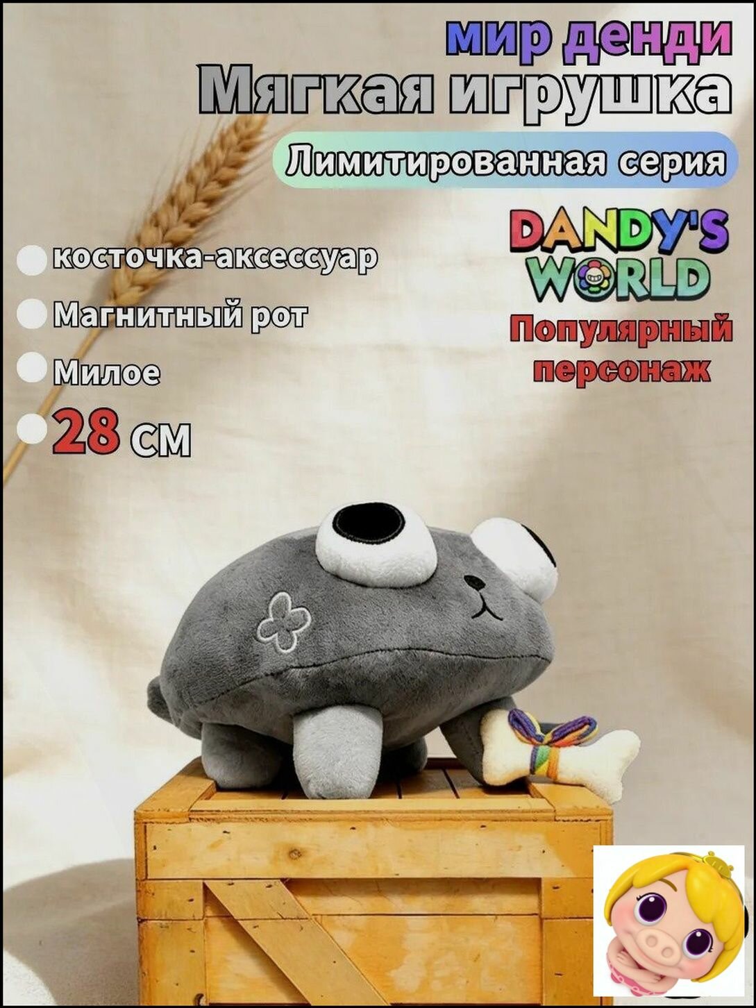 Плюшевая игрушка Pebble из мира Dandy's World / Dandy's World Pebble