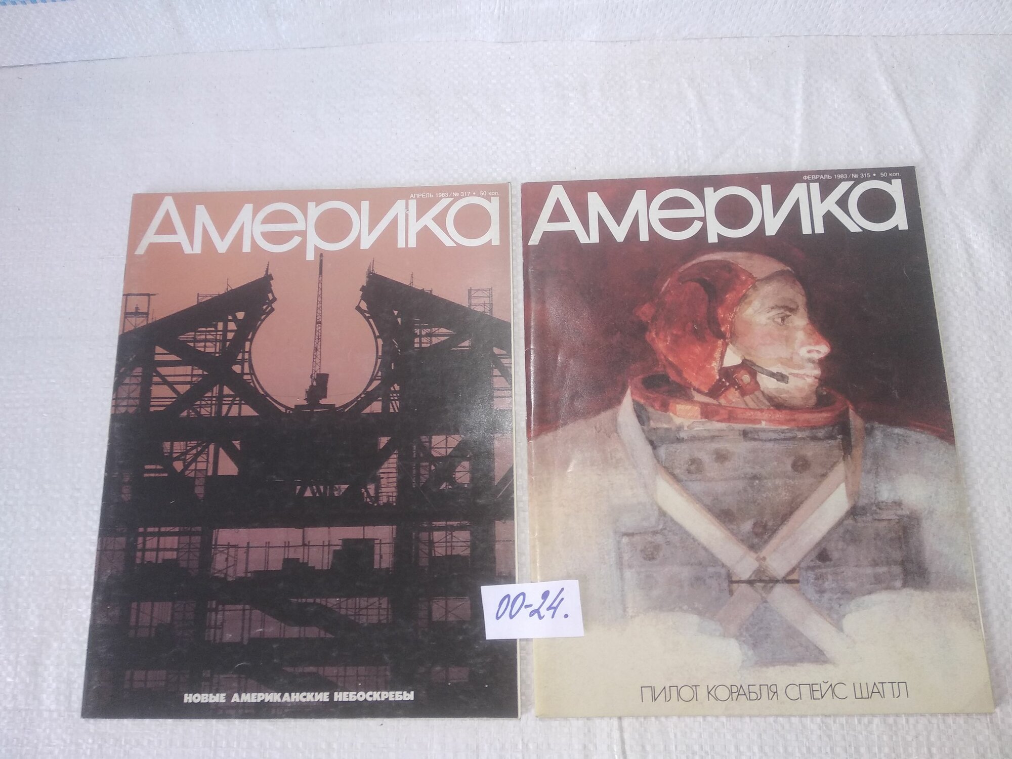 Журнал Америка 1983 г. (комплект из 2 шт) №№ 315. 317