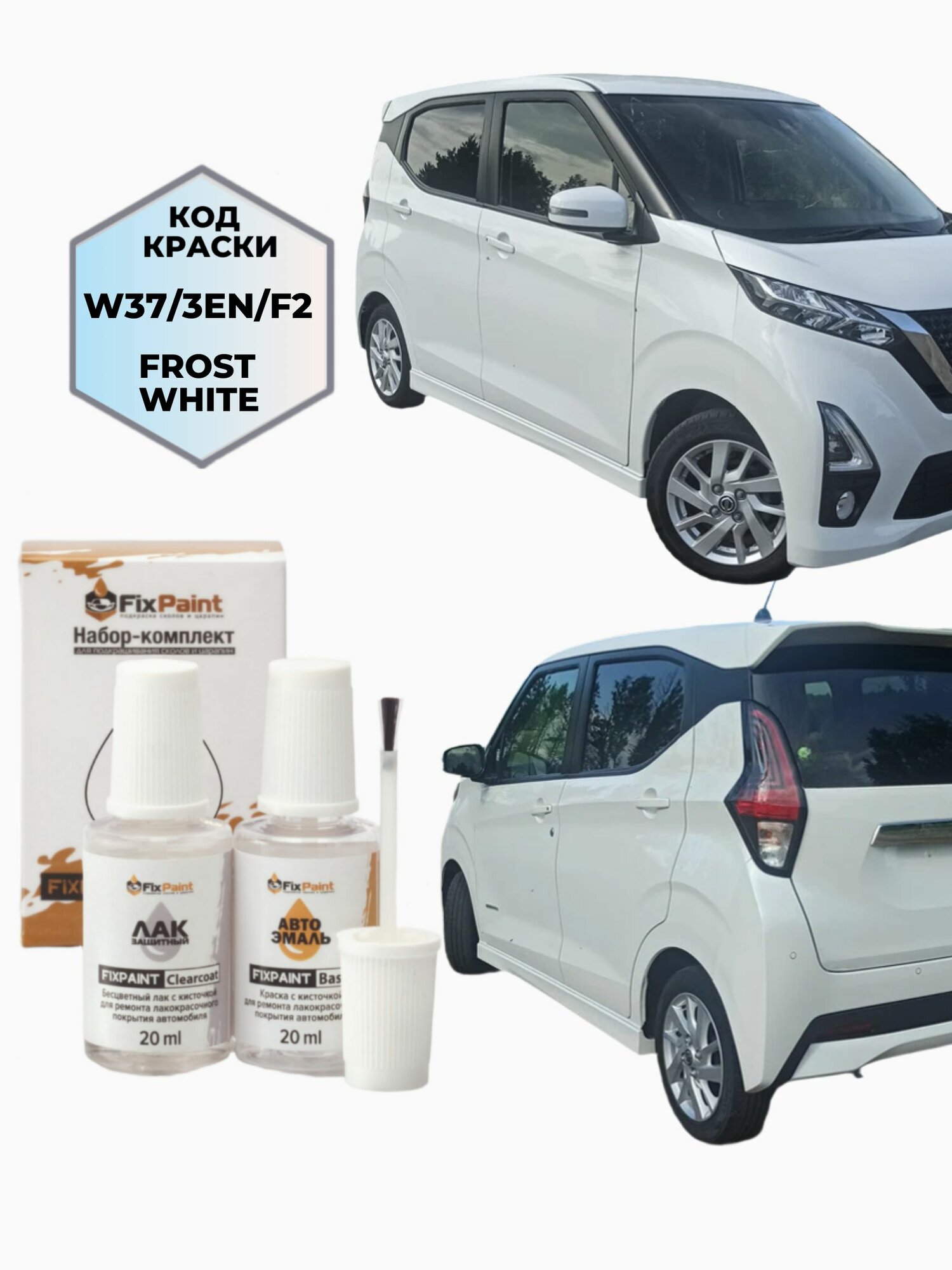 Подкраска NISSAN DAYZ, код 3EN, FROST WHITE, набор FixPaint Double, краска и лак для подкраски сколов и царапин