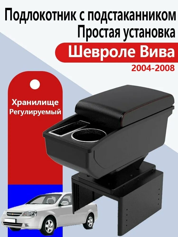 Подлокотник автомобильный