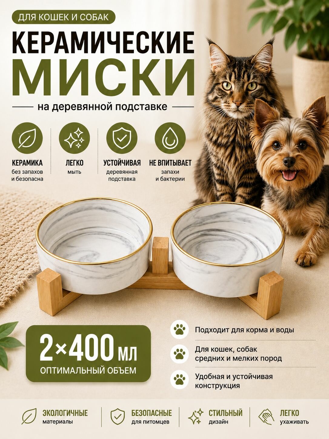 Двойная керамическая миска для кошек и собак на деревянной подставке Миски для корма и воды Посуда для животных