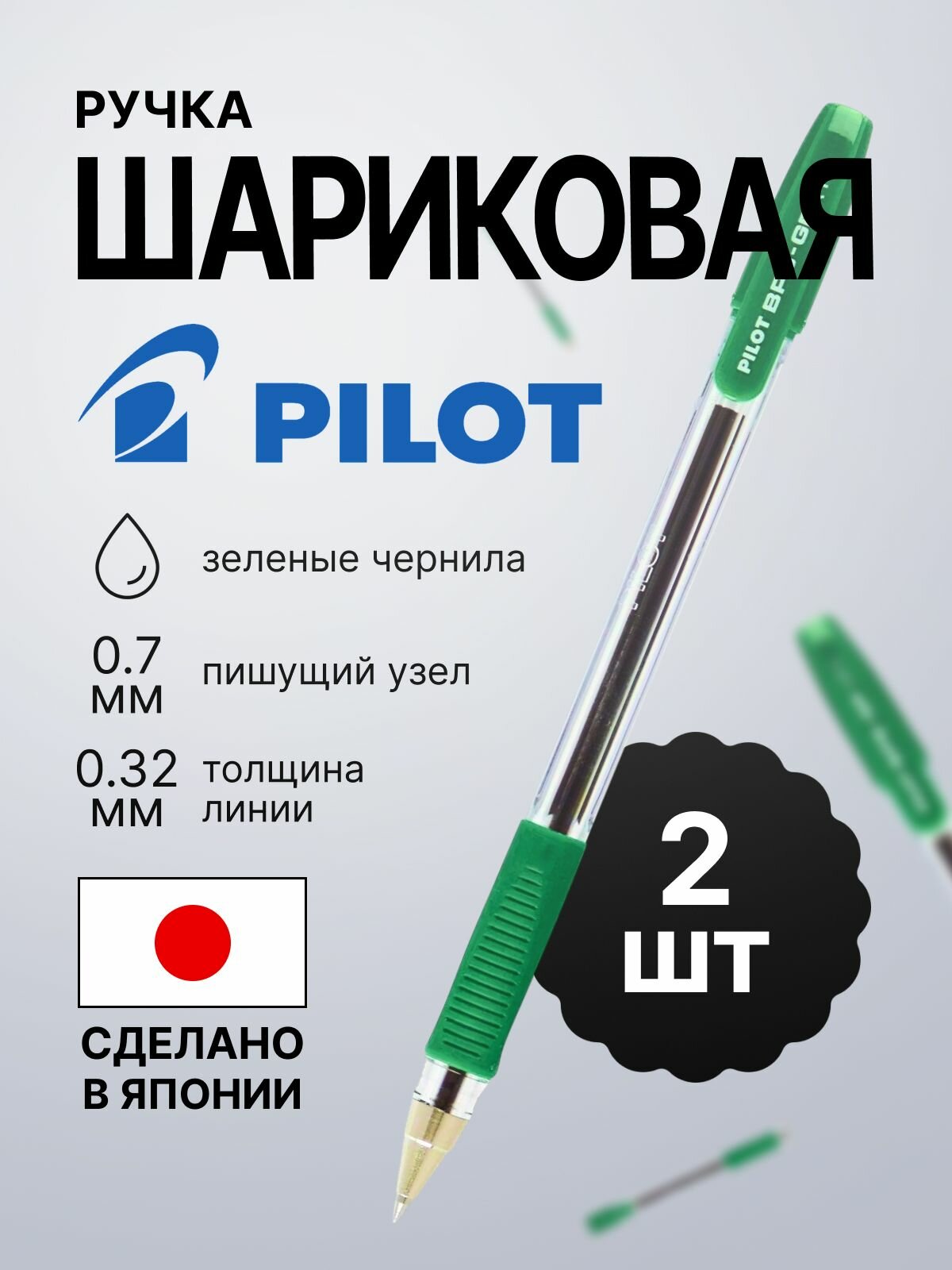 Ручка шариковая зеленая 2 шт, 0.7 мм
