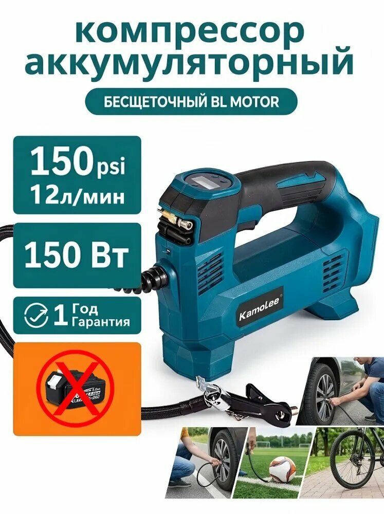 Kamolee Компрессор автомобильный, 150 Вт, 12 л/мин