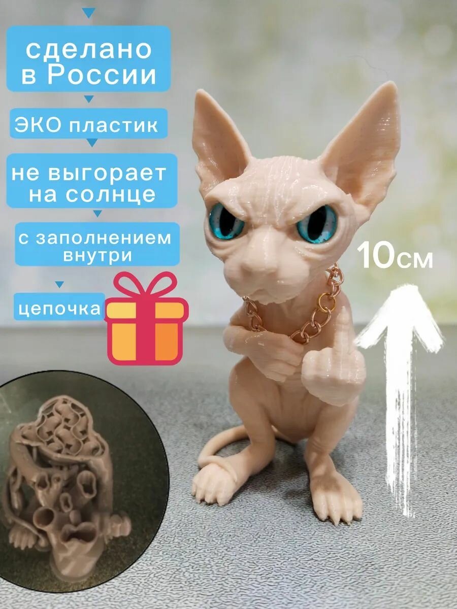 Кот Хулиган Сфинкс с пальцем, с цепочкой,3D печать, высота 100мм, с живыми глазами