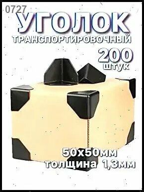 Защитный уголок для перевозки