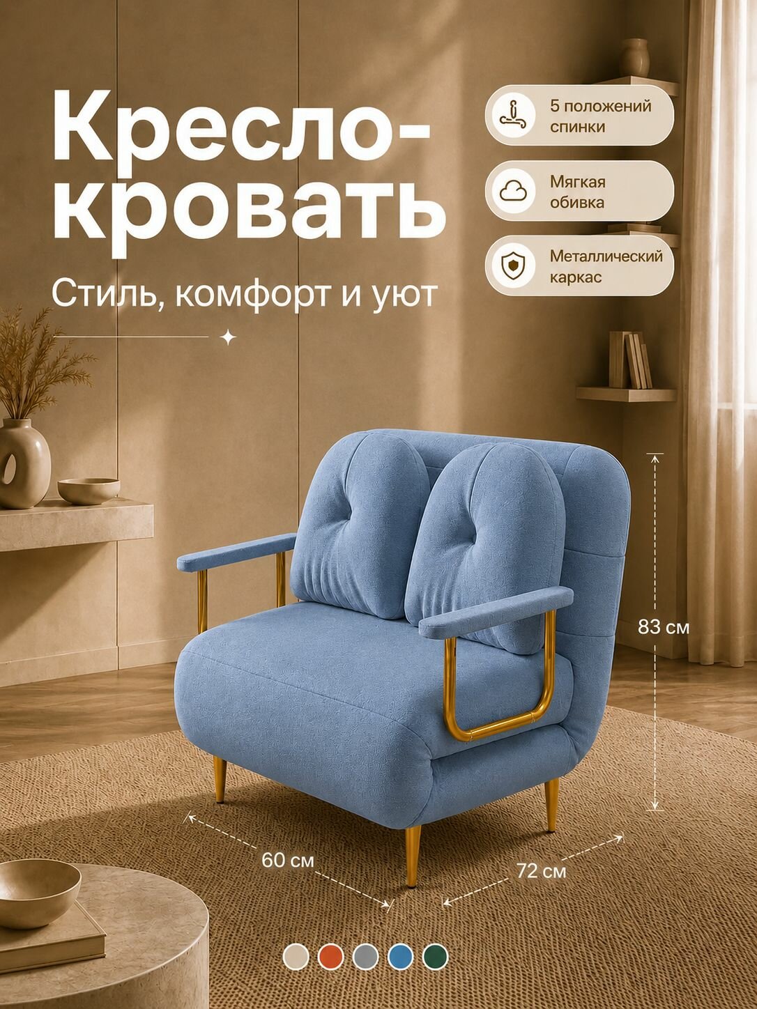 Двухместное кресло-кровать 100х72х83 см, многоформатное раскладывание аккордеон/книжка, золотые ножки и мягкая текстильная обивка