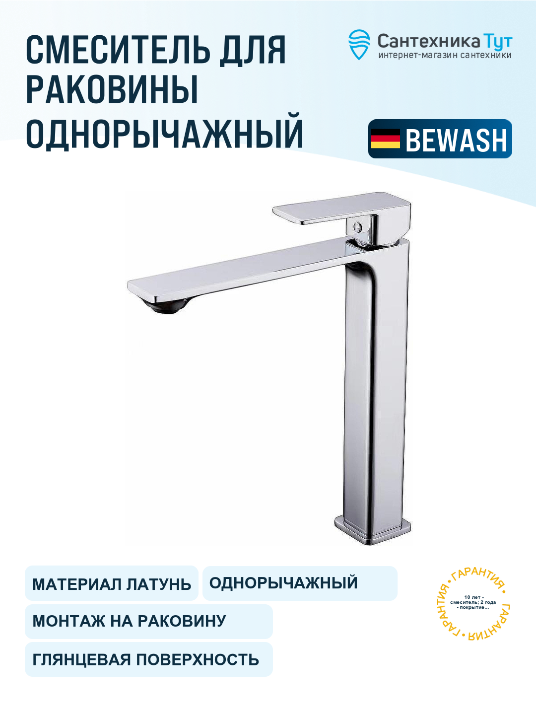 Смеситель для раковины beWash Eterne BVMM0BH447 хром, рычажное управление, латунь